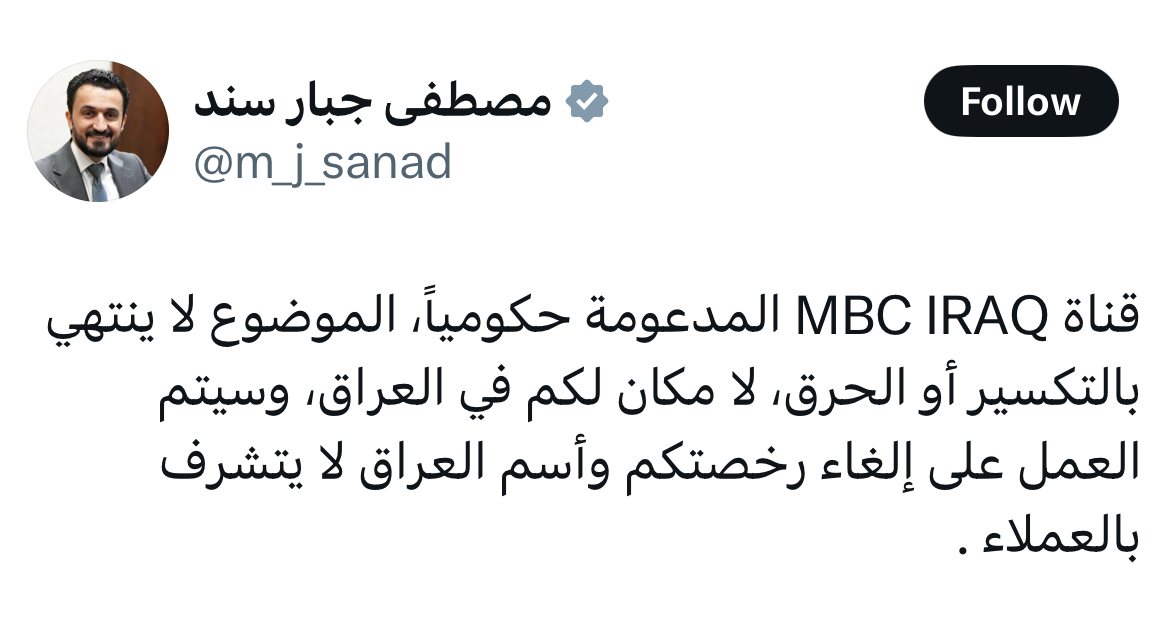 Militia Mob Attacks Saudi MBC Channel in Baghdad | The Washington Institute